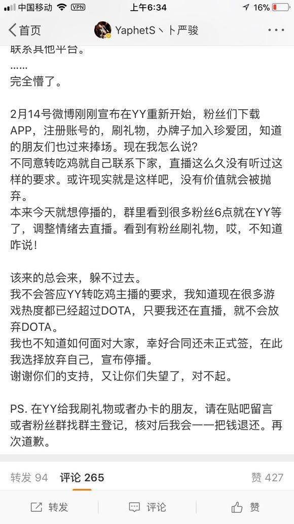 心疼!难道以后再也看不到Pis直播DOTA了吗?!