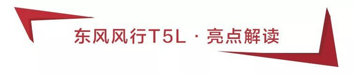 8.99万起！尺寸超瑞虎8，搭载“宝马发动机”风行T5L上市