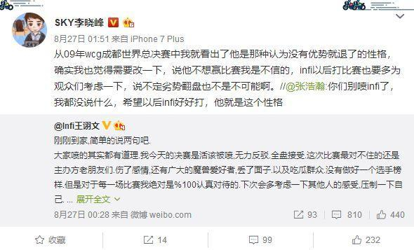 SKY批评war3选手决赛闪退游戏 Infi发博表示自己活该