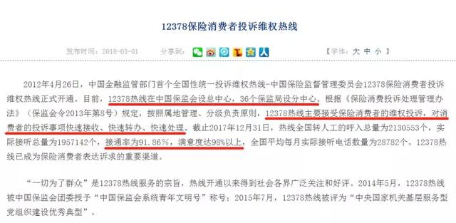 神奇的12378，你咋就不会用呢？