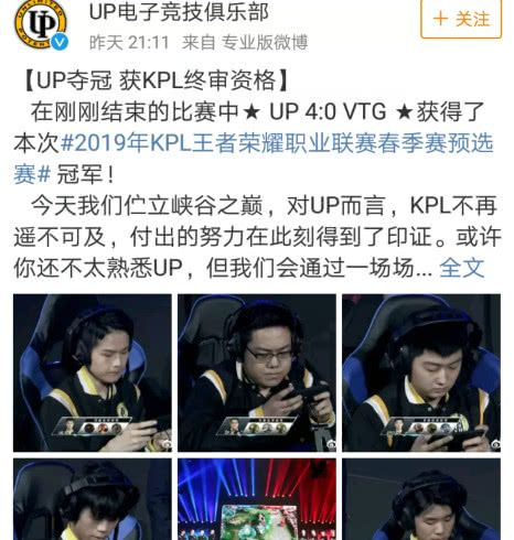 UP获终审资格，VG时隔四届重返KPL？网友：会改名字吗？