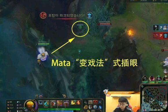 lol：lck顶尖辅助mata独创插眼方法，看懂了也不一定学得会！