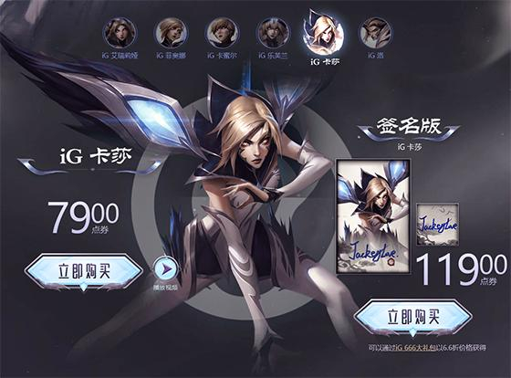 LOL：IG冠军皮肤全球同步发售！终极福利与IG全员共进晚餐！|皮肤|冠军|签名版_新浪新闻