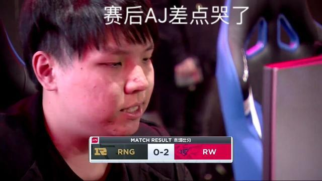 RNG0:2RW官博被爆破！UZI脸色都变了AJ差点哭了 解说不敢相信