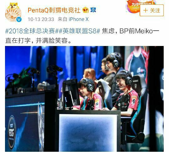 Meiko在QQ爱？比赛开始还在和Deft聊天，难怪EDG选英雄就输了
