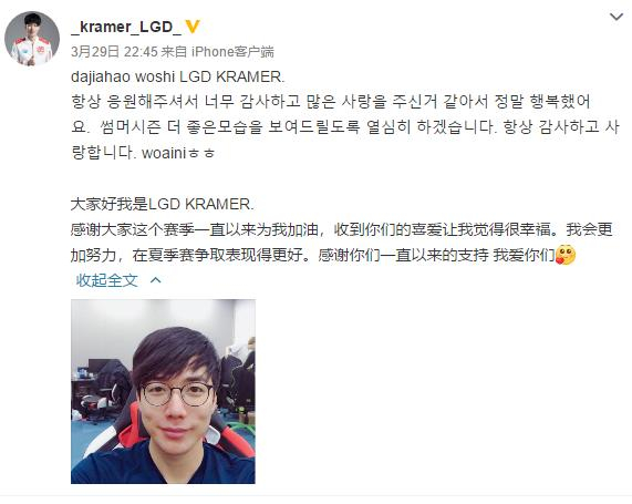 LOL：LGD春季赛收官，ADC Kramer微博致谢