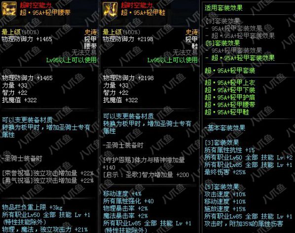 DNF：95最强史诗轻甲有多强？超大陆的春天，等于B套加海伯伦