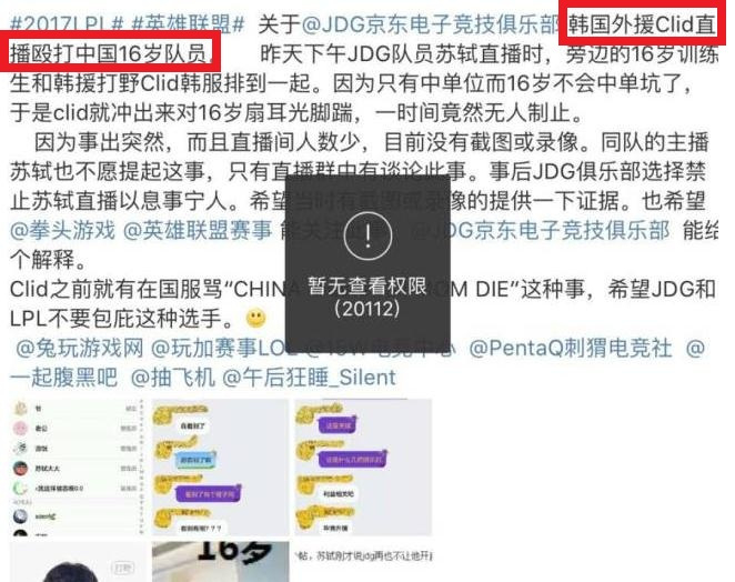 打野不行打人行？还记得JDG韩援打野Clid殴打中国队员的事吗？