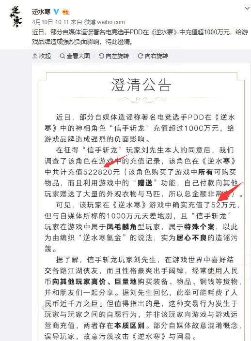 PDD玩逆水寒冲了1000万？结果官方分分钟辟谣打脸！