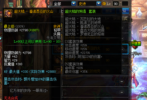 DNF：95最强史诗轻甲有多强？超大陆的春天，等于B套加海伯伦