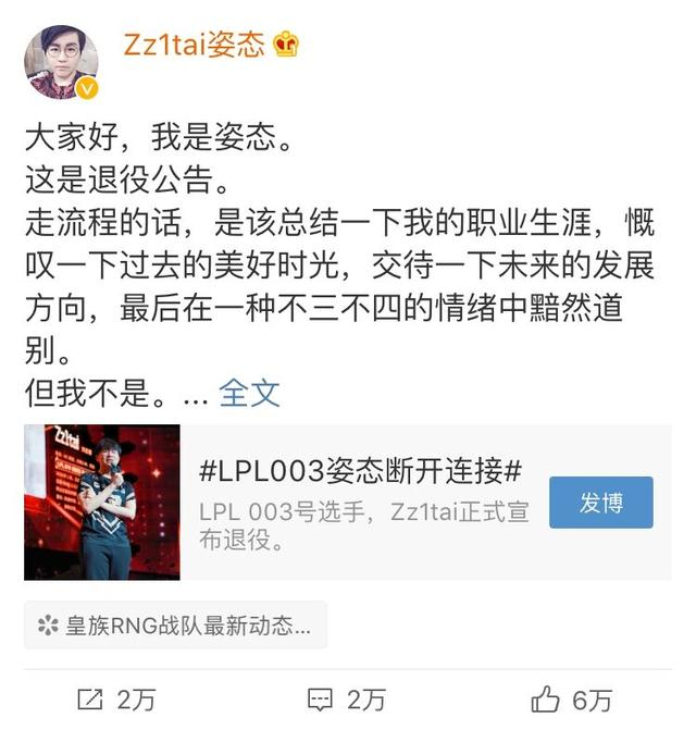 LPL解说谈姿态退役!IG官博1张老照片送别!PDD笑笑Kid的话很扎心