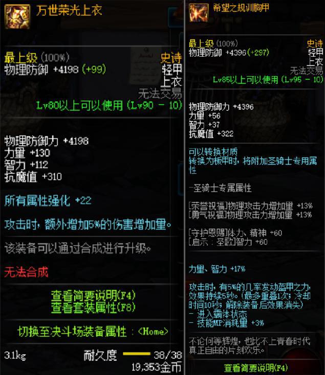 DNF：万世荣光与95A轻甲提升率对比，四等一玩家可以考虑放