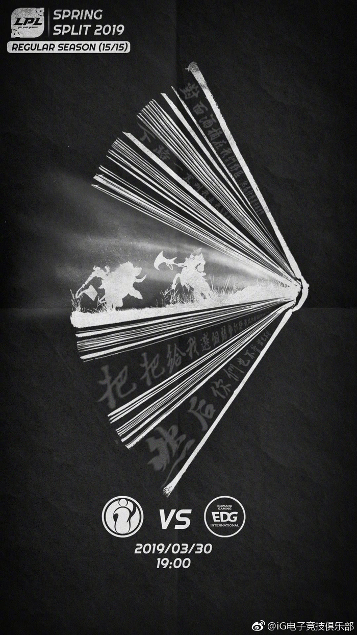 EDG大战IG前夜：EDG灯牌未战先火，iG海报玩起圣经！