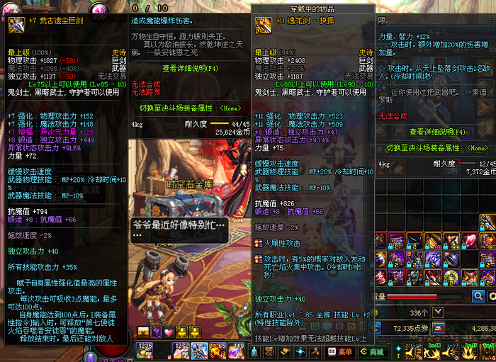 DNF: 独立攻击太难堆? 学会这三个方法, 让你轻松突破2700!