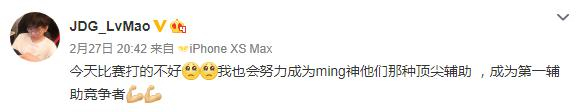 英雄联盟:JDG辅助LvMao想成为Ming神,Yagao:先点个哈根达斯!