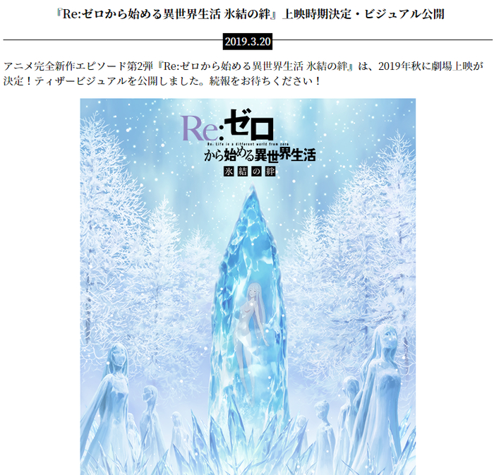 「Re0」第二部剧场版公开于今秋上映，上一部蛋黄酱还没有看到