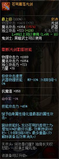 DNF：90-95版本的六大光剑，谁才是你的菜？