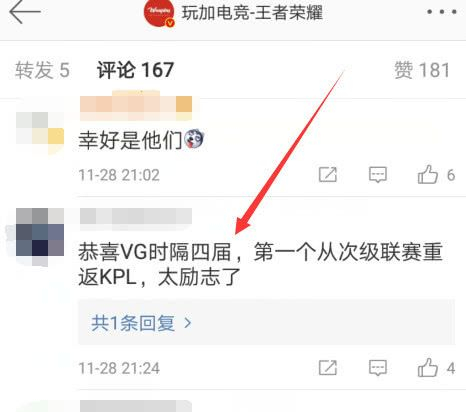 UP获终审资格，VG时隔四届重返KPL？网友：会改名字吗？