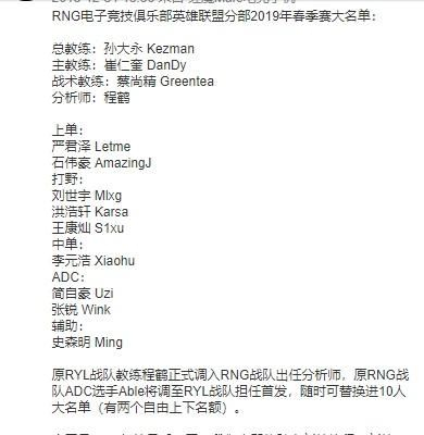 RNG官宣s9阵容：琪琪担任首发，UZI凌晨发文引热议！