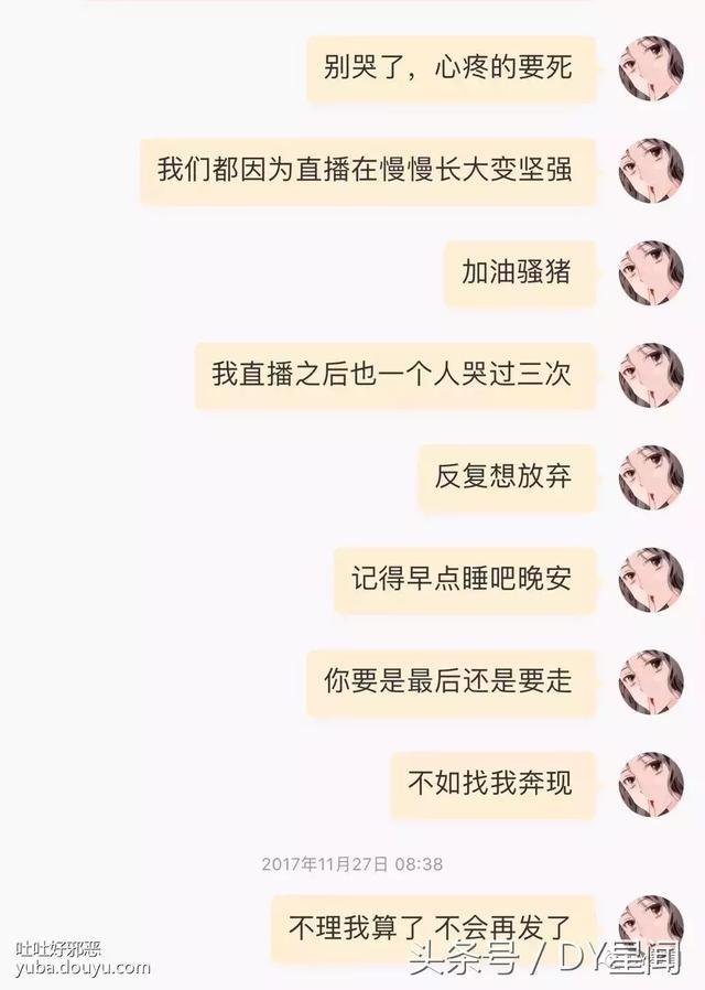 吐吐好邪恶怒撕骚皇:斗鱼情商最低皇帝;骚皇深夜曝两人暧昧聊天记录