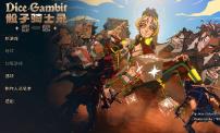 今夏发售 《骰子骑士录》新版DEMO亮相Steam新品节