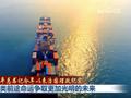 【习近平总书记今年以来治国理政纪实】为人类前途命运争取更加光明的未来