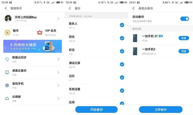 当高通821遇见Flyme 6：OnePlus 3T体验