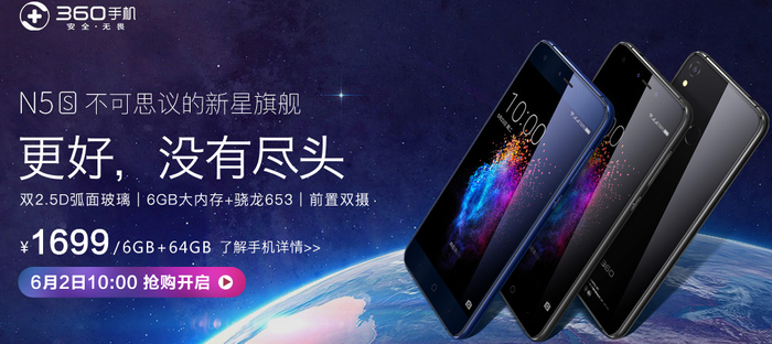 360手机N5S即将上市!老机N4S更新招玩家狂喷！