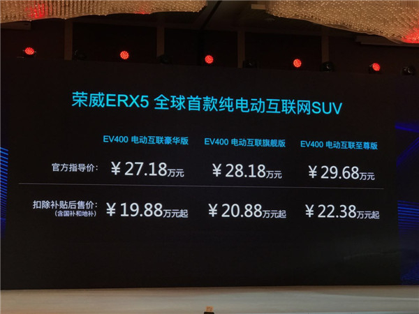 8年20万公里衰减质保，电动互联网SUV荣威ERX5上市