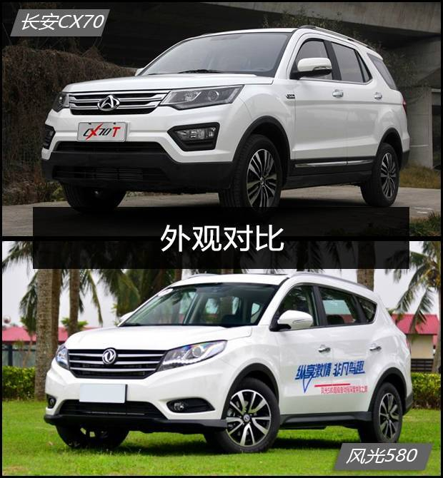 风光580 or 长安CX70，10万7座选谁好？