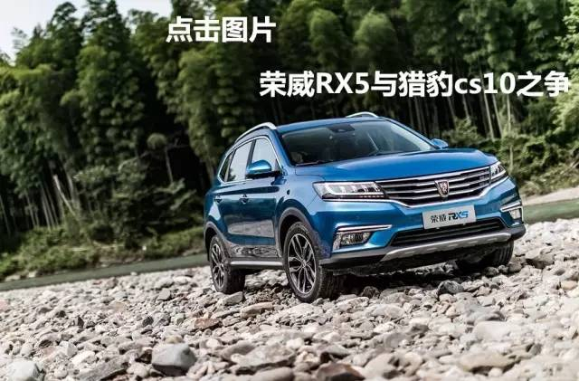 旗鼓相当的对决 荣威RX5与传祺GS4的“相爱相杀”