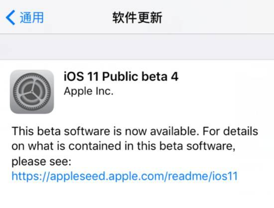 iOS11公测版Beta4发布，更稳定！