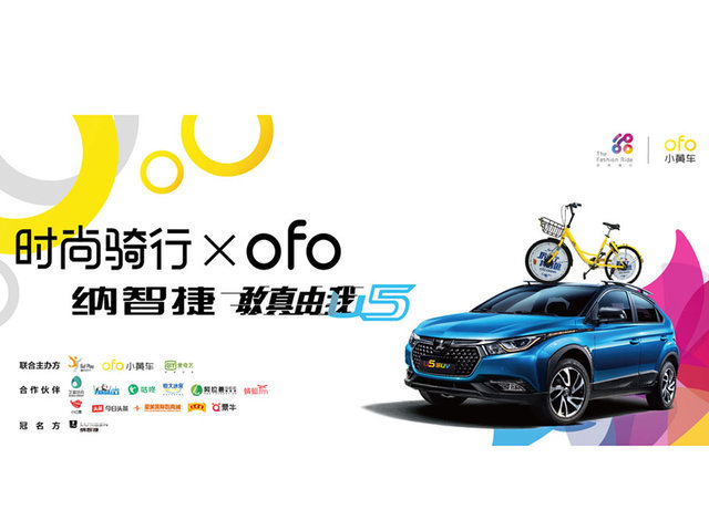 时尚骑行正当时 纳智捷U5 SUV 亮相京城