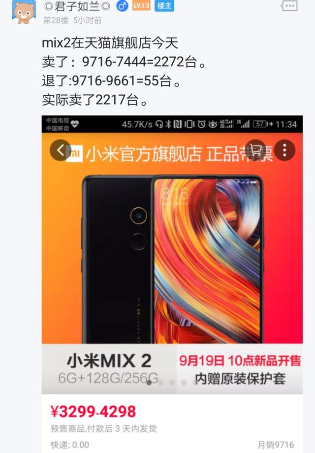 小米MIX2/Note 3上演退货潮：数量惊人，黄牛失策了
