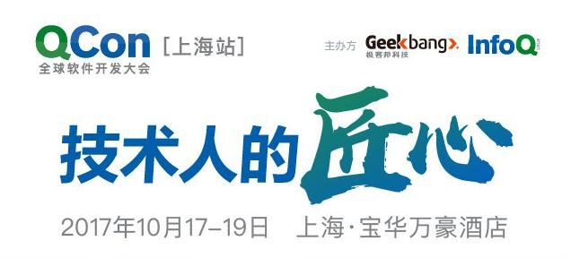 QCon与ArchSummit，作为IT技术员你会选哪场？