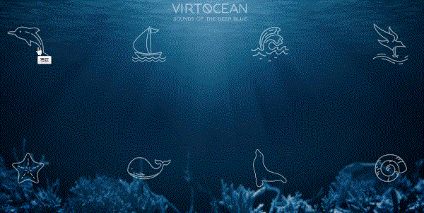 VirtOcean | 你的平静海洋 – 虚拟大海的声音