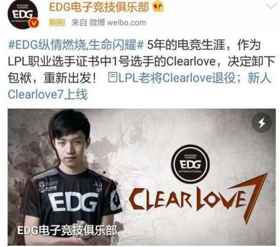 LOL：clearlove7退役，clearlove回归！