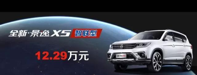 全新景逸X5 1.5T智联型12.29万上市，你猜它请来了谁站台？