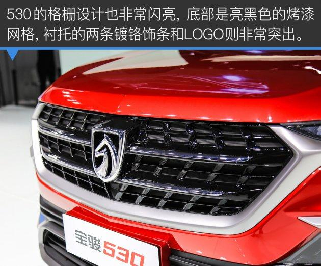 宝骏530实拍图解 H6你感受到危机了吗？