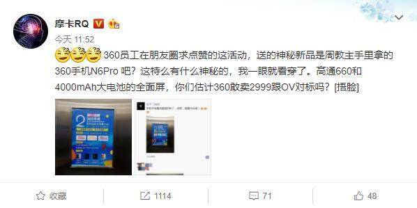 360手机N6 Pro将搭载高通660售2999元