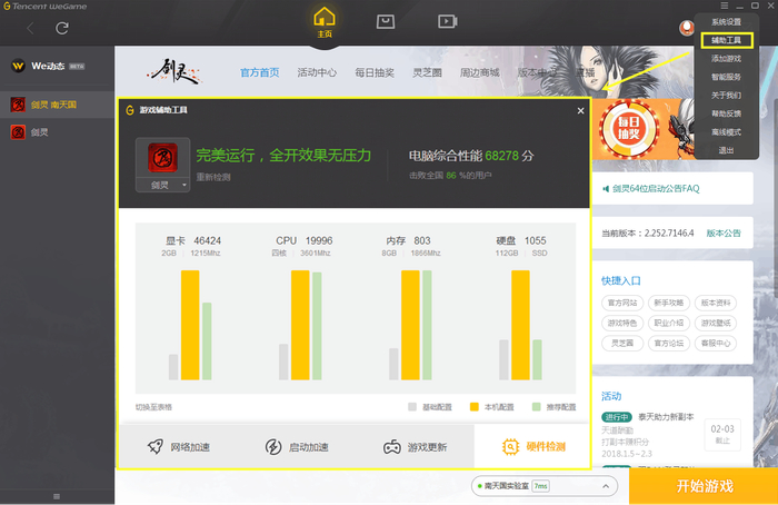 【剑灵】系统配置 : WeGame最新详细双开多开教程