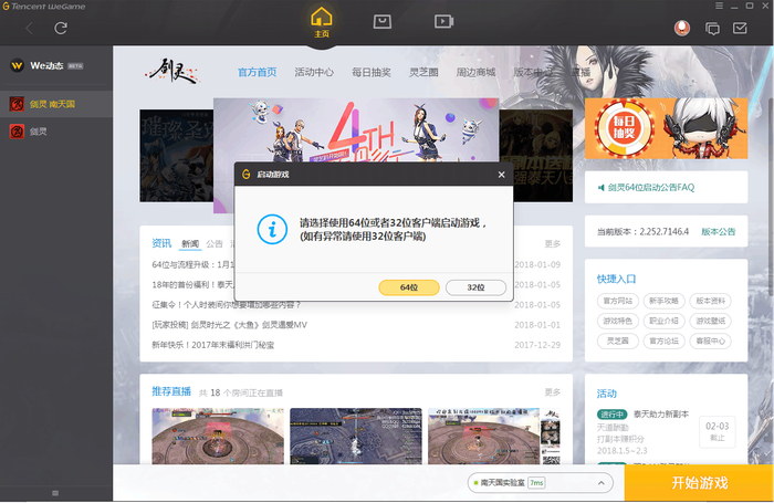 【剑灵】系统配置 : WeGame最新详细双开多开教程