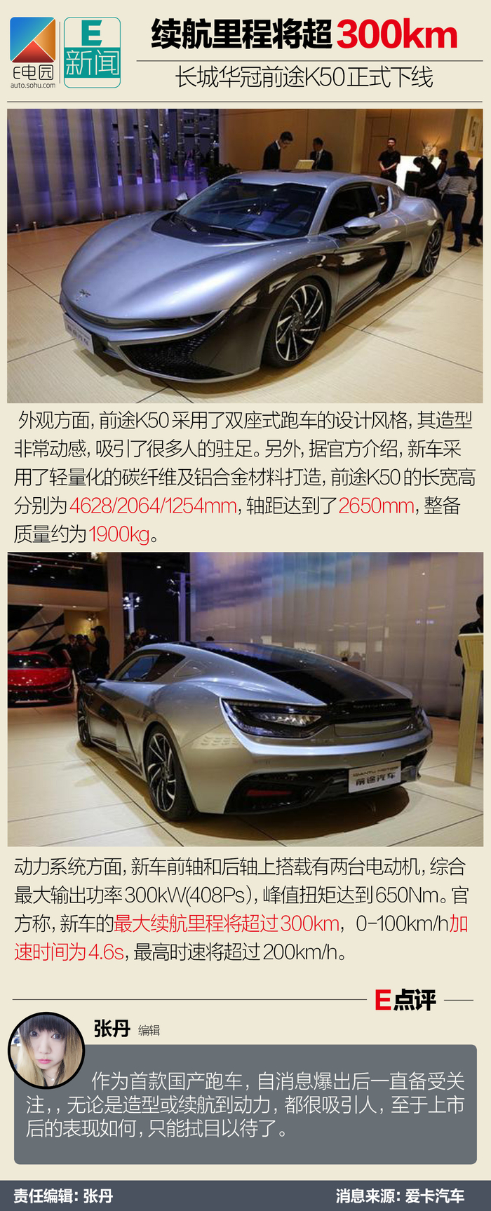 续航里程将超300km 长城华冠前途K50正式下线