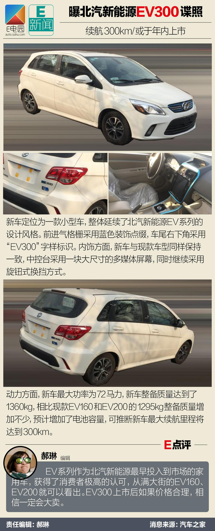 曝北汽EV300谍照 续航300km/年内上市