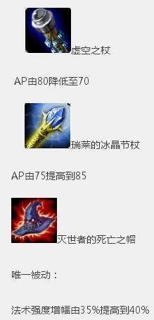 LOL8.4版本AP装备大改动, 传统装备改版双生暗影回归