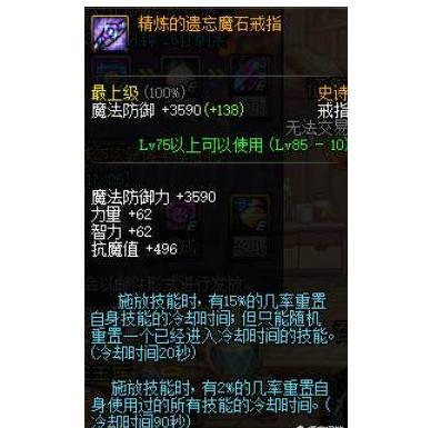 DNF85级史诗首饰套装, 选择哪一套最好