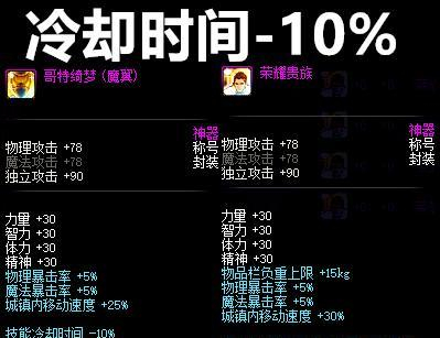 DNF通用减CD搭配，教你如何做到高达110%减CD！|通用|技能|件套|支配者|首饰_新浪新闻