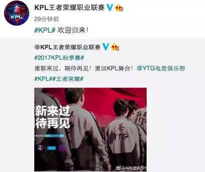 YTG回归KPL微博汇总：不忘初心，越战越勇！拖米一笑恭喜西法