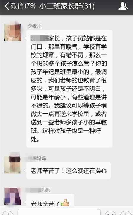 3岁女儿在幼儿园光脚罚站,宝妈在群里发飙,老师这样说