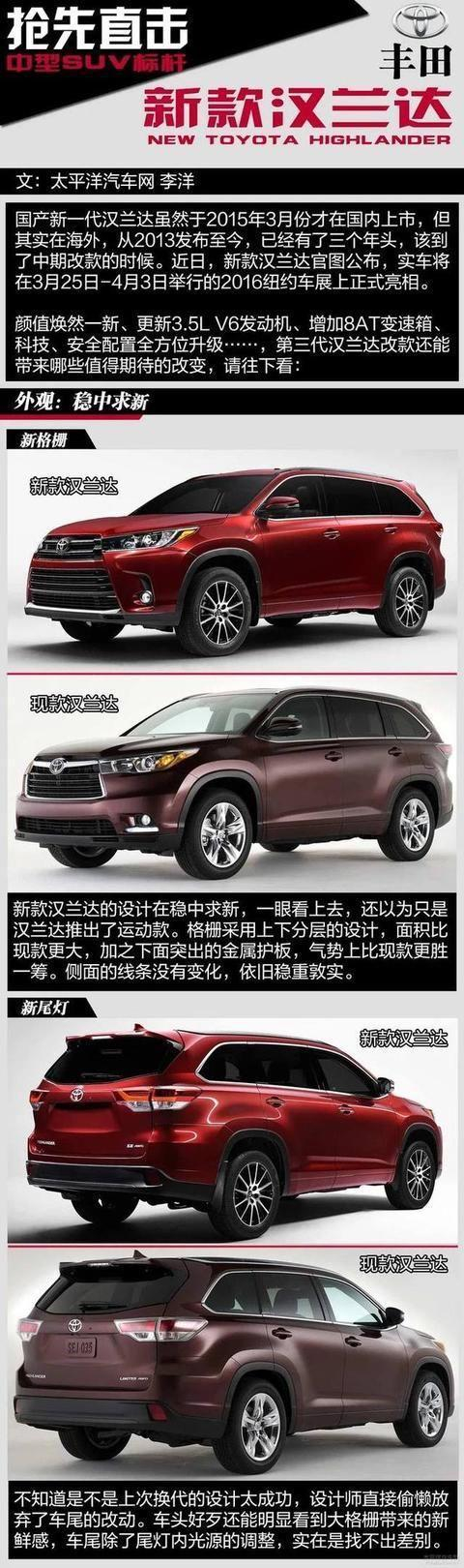 广汽丰田新款汉兰达，标杆再进化，升级8AT